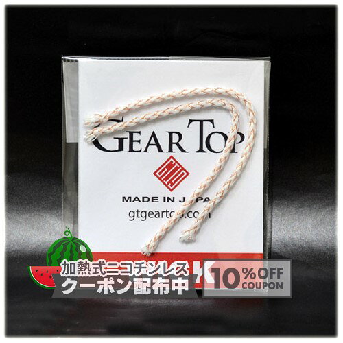 GEAR TOP専用芯　2本入りレビューを投稿頂いた方に最大300円OFFクーポンを差し上げます。レビュー投稿後、数時間程度で発行されます。
