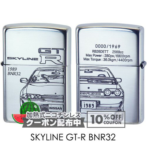 日産 NISSAN SKYLINE GT-R 限定モデル 日本が誇る名車日産『スカイラインGT-R』とZIPPOとのコラボモデル。 『GT-R』生誕50周年を迎えた2019年の年末、満を持して限定モデル5種が発売されました！ イブシ仕上げが...
