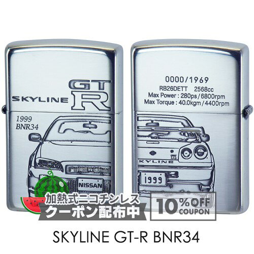 日産 NISSAN SKYLINE GT-R 限定モデル 日本が誇る名車日産『スカイラインGT-R』とZIPPOとのコラボモデル。 『GT-R』生誕50周年を迎えた2019年の年末、満を持して限定モデル5種が発売されました！ イブシ仕上げが...