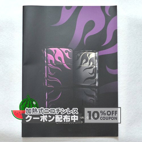 ZIPPO輸入代理店 マルカイコーポレーション（株） ライター&グッズカタログ 2009年度版 全34ページ　フルカラー ※古いものですので、多少のキズや擦れ、折れや変色、糊の劣化による「ワレ」がある場合がありますがご了承ください。 ※メー...