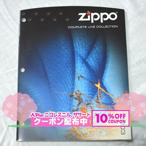 ZIPPO本社カタログ 2003 Complete Line Collectio 2003年コンプリートラインコレクション 全49ページ ※古いものですので、多少のキズや擦れ、折れや変色、糊の劣化による「ワレ」がある場合がありますがご了承く...