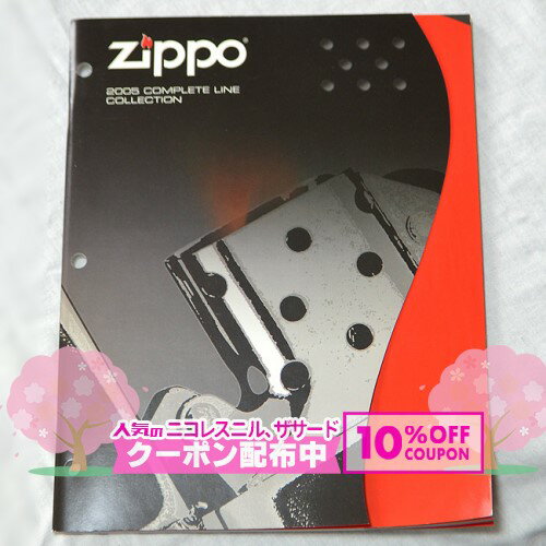 ZIPPO本社カタログ 2005 Complete Line Collectio 2005年コンプリートラインコレクション 全80ページ ※古いものですので、多少のキズや擦れ、折れや変色、糊の劣化による「ワレ」がある場合がありますがご了承く...