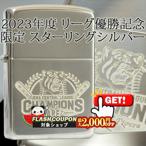 2023年度 リーグ優勝記念限定モデル ベースは「一生もの」といわれるスターリングシルバー製。 100個のみの限定生産で、裏面にシリアルナンバーが刻印されています。（ナンバーはお選びいただけません。写真は一例です。） ラグジュアリーな専用ボ...