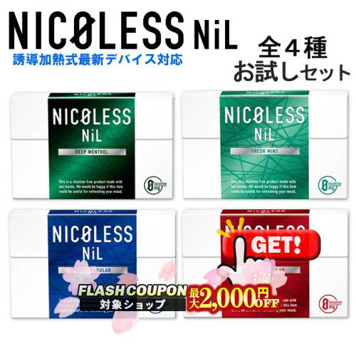 最新の誘導加熱式に対応のNICOLESSがより濃厚なフレーバーと快適な使用感を追求し、フィルターを改良しました。 タバコ葉の代わりに中国福建省の上質な茶葉を使用したニコチンゼロのリフレッシュアイテムです。 周囲の方にも配慮しながら満足な吸い...