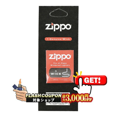 WICK/ジッポー用替芯　1本入 ※予告なく仕様が変更となる場合があります。フラッシュクーポン！指定金額以上のご購入で最大3,000円OFF!!当店配布クーポンと併用可能!!早い者勝ち!!レビューを投稿頂いた方に最大300円OFFクーポンを...