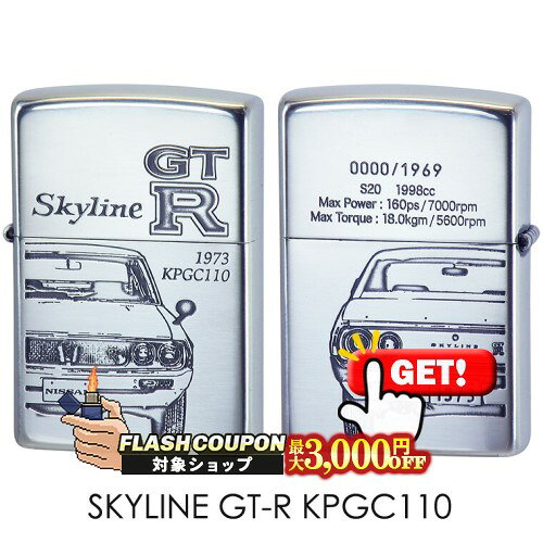 日産 NISSAN SKYLINE GT-R 限定モデル 日本が誇る名車日産『スカイラインGT-R』とZIPPOとのコラボモデル。 『GT-R』生誕50周年を迎えた2019年の年末、満を持して限定モデル5種が発売されました！ イブシ仕上げが...