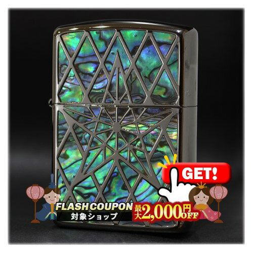 ARMOR SHELL STARアーマー シェルスター　人気はあるのになかなか無い「星モチーフ」のZIPPO。　光の当たり方によって色味を変えるシェル（貝）の象嵌による繊細なデザインが非常に美しい。裏面にも同じデザインが施された贅沢な逸品。...