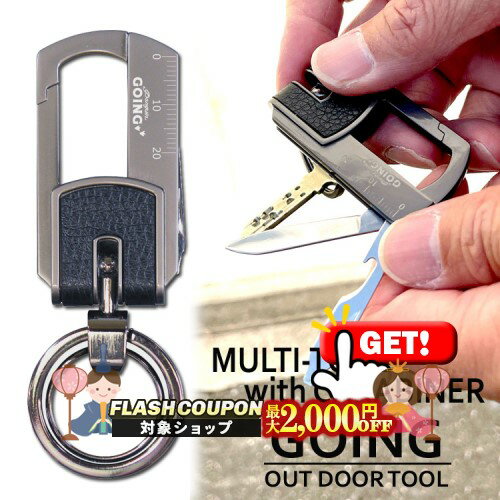 アウトドアに是非持っていきたいマルチツール。 カラビナ付きでベルト通しやリュックなどに装着でき、多用途のツールを備えているマルチツールです。 マイナスドライバー、ヤスリ、栓抜き、ナイフ、スケール（20mm）、キーホルダーと様々な活躍が期待で...