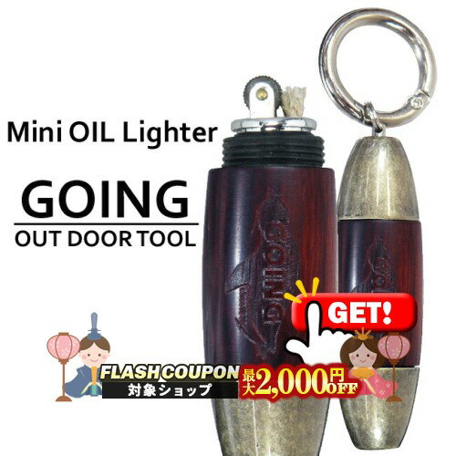 ミニオイルライター アウトドアでも役立つ、全長7センチ弱の小型オイルライター。 底フタを外すとサイコロが2個入っています。 いざというとき、サイコロがあれば色々楽しめます。 カラビナリングは指でフック部を押すことで色々な所に掛けることができ...
