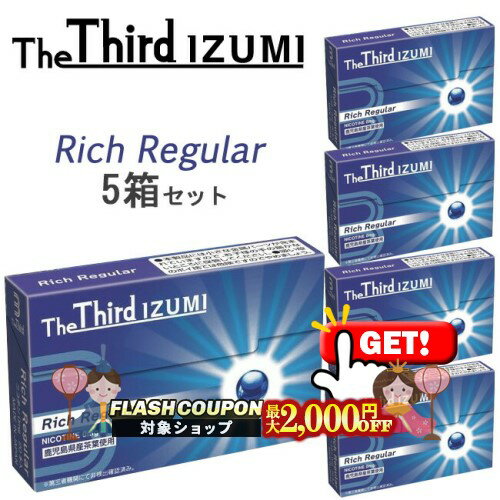 最新誘導加熱式デバイス対応 日本製ニコチンゼロ茶葉スティック 【 The Third IZUMI 】（ザサード イズミ） 対応機種：アイコス イルマ、アイコス イルマワンなど ※ブレードタイプのアイコス(アイコス、アイコス 2.4プラス、ア...