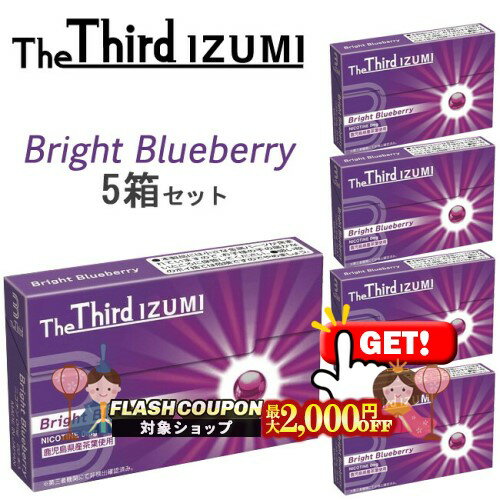 最新誘導加熱式デバイス対応 日本製ニコチンゼロ茶葉スティック 【 The Third IZUMI 】（ザサード イズミ） 対応機種：アイコス イルマ、アイコス イルマワンなど ※ブレードタイプのアイコス(アイコス、アイコス 2.4プラス、ア...