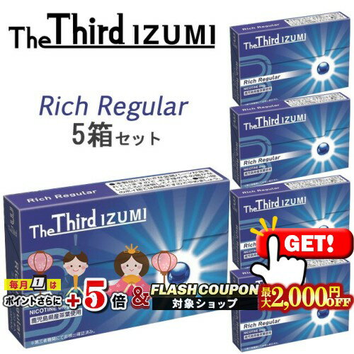 最新誘導加熱式デバイス対応 日本製ニコチンゼロ茶葉スティック 【 The Third IZUMI 】（ザサード イズミ） 対応機種：アイコス イルマ、アイコス イルマワンなど ※ブレードタイプのアイコス(アイコス、アイコス 2.4プラス、ア...