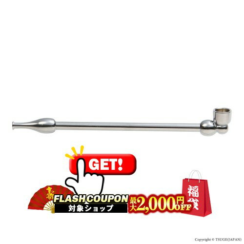 お洒落な金属製きせる。 真鍮（しんちゅう）削り出しにクロームメッキが施されている。 連続して吸うと熱くなって持てなくなるのでゆったり吸っていただきたい。 全長：約120ミリ 初心者のキセル喫煙 1.たばこは指で丸めて火皿に入れるべし 2.着...