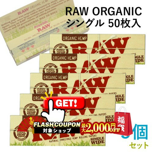 RAW ORGANIC HEMP オーガニックヘンプ・シリーズは有機栽培ヘンプを素材に塩素漂白剤や化学漂白剤を使用せずにヘンプ100%で作られたローリングペーパーです。 特徴は半透明でやや斑な白いヘンプ繊維色。 クラシックシリーズと同様に紙...