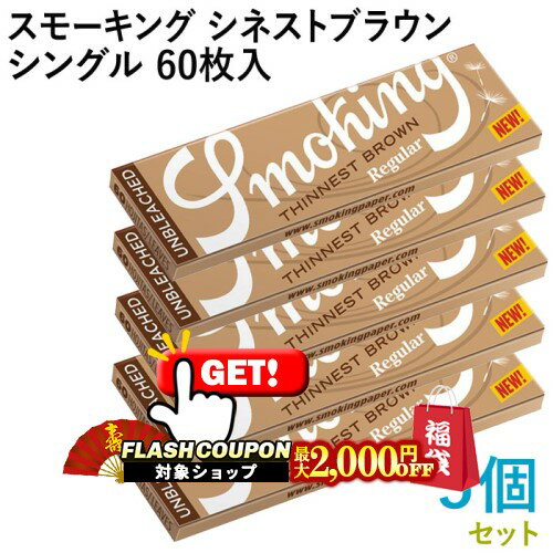 Smoking THINNEST スモーキング・シネストシリーズ 世界最薄！（販売元調査・2021年現在） 市場に出回っている平均的な紙よりも20％薄く、無漂白で、体にも環境にもやさしい紙です。 ペーパーサイズ： 長さ約70mm×幅約37m...