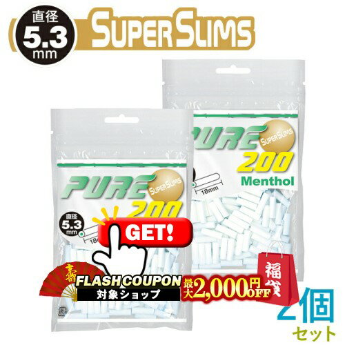 PURE ピュア 手巻きたばこ用フィルター 強力メンソール感が特徴のフィルター。 長さは通常のフィルターより3mm長い18mmタイプ。 直径： 5.3mm 長さ： 約18mm 内容量： 約200個入/1袋 × 2袋セット ※クリックポストの...