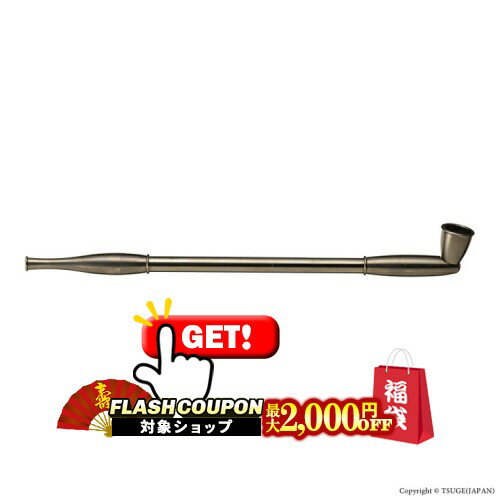 煙管用たばこ「黒船」「宝船」を喫煙するために作られた総体金属製煙管。 煙管の火皿は少々大き目で、前傾している。 総体金属で作られているのでクールスモーキングが愉しめる。 火皿は直径9ミリと少々大きめなので煙管用たばこに限らず、ある程度幅のあ...