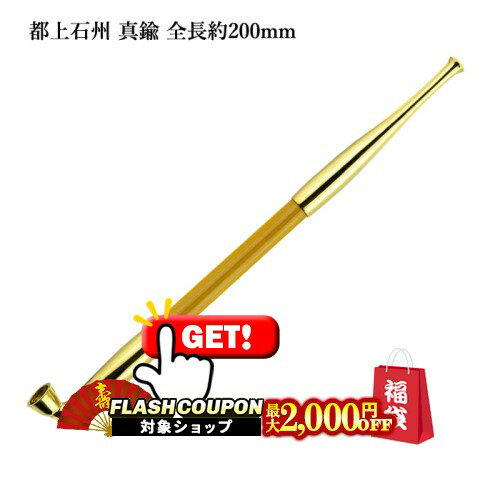 きせるの中で最も一般的な形のひとつである「石州形」。 茶人石州侯が好んだことからこの名がついたと言われています。 掃除はパイプ掃除用モールでは短いので「きせる掃除用今様こより」を使ってください。 全長(約):200mm 羅宇（木や竹が含まれ...