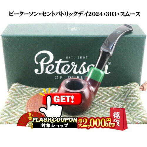 恒例のセントパトリックスデイ スペシャルエディションライン。 今年のセントパトリックデイシリーズは初めてアクリル製のエメラルドグリーンのアーミーマウントとピーターソンリップのステムを備えています。 各仕上げ共、1600本の限定生産でシリアル...
