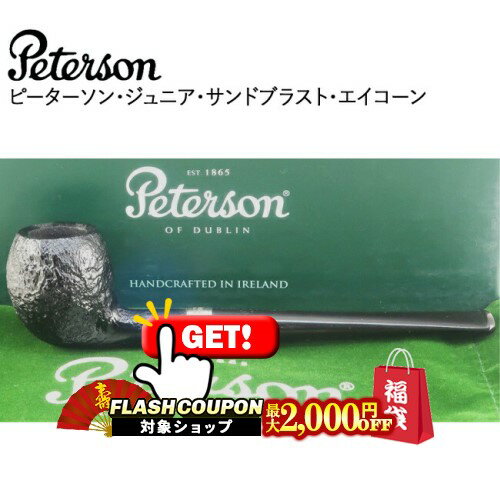 世界的なライトウエイトパイプのトレンドから、1940年代の後半に展開していたライトウエイトラインを2023年にジュニアラインとして復活。ピーターソンらしい逞しいフォルムとは違い、新しいラインナップで構成された小さめのサイズでクラシックなシェ...