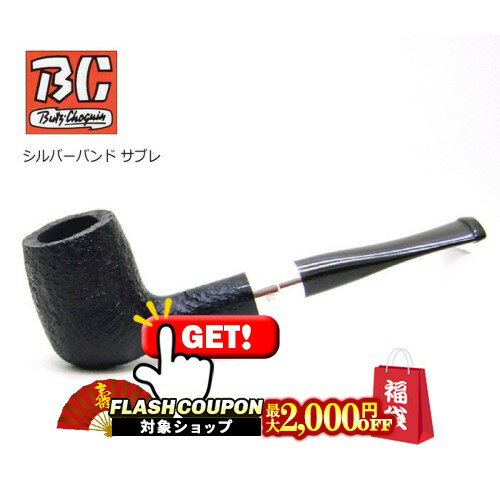 BC（Butz-Choquin）シルバーバンド 純銀で補強したアーミープッシュの吸口が特徴。やや小振りで持ち運びにも良さそう。 掃除のしやすいオーソドックスなビリヤード。 品名 ブッショカン シルバーバンド サブレ1601 全長 約 146...