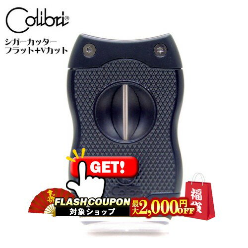 1台でフラットカットとVカットの2通りのカットが出来ます。 フラットカットはカット面の直径が大きいほどマイルドに、小さいほど濃厚な味わいになります。 トップの丸みを残して切るのが、口あたり・舌あたり良く吸うためのポイントです。 Vカットは切...