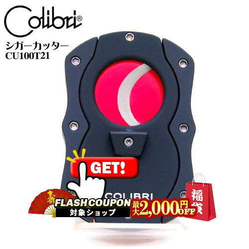 ギロチン式のカッターは幅広いタイプの葉巻に対応できるのが特徴です。 カットも簡単で一番オーソドックスなシガーカッターと言えます。 フラットカットはカット面の直径が大きいほどマイルドに、小さいほど濃厚な味わいになります。 トップの丸みを残して...