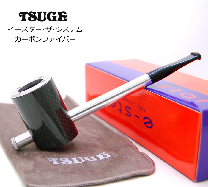 TSUGE（ツゲ）イースター　ザ・システム クール＆ドライ・スモーキングに徹したパイプ。 煙の通る長さがシャンクの3倍になるよう設計。アルミのシャンク内は、冷却されて結露した水分を専用のペーパーフィルターで吸収するシステム。ボウル先端にある...