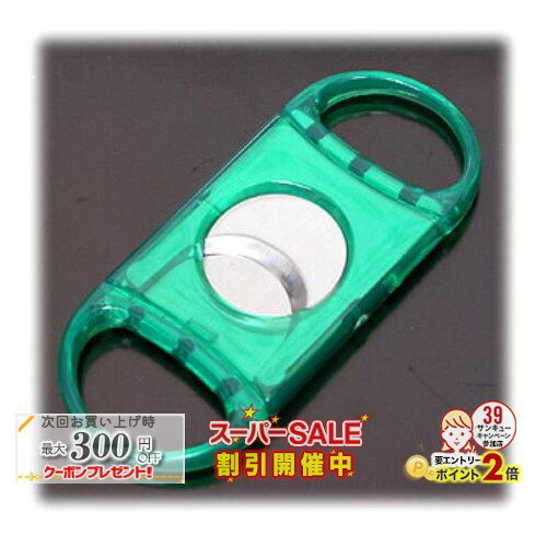 2枚の刃で挟み切るダブルブレード。 ギロチン式のカッターは幅広いタイプの葉巻に対応できるのが特徴です。 カットも簡単で一番オーソドックスなシガーカッターと言えます。 スリムで携帯にも便利です。 カット面の直径が大きいほどマイルドに、小さいほ...