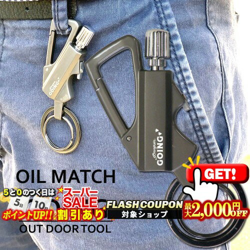 オイルマッチ アウトドアなどで真価を発揮する、カラビナ付きで持ち運びに便利なオイルマッチ。 栓抜きと2重リングも付いています。 一年間のメーカー保証付き。 本体重量:75g 材質：亜鉛ダイキャスト　マグネシウム ※ご利用になられているパソコ...