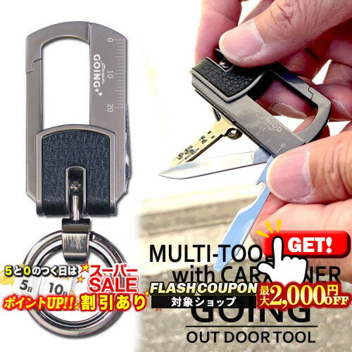 アウトドアに是非持っていきたいマルチツール。 カラビナ付きでベルト通しやリュックなどに装着でき、多用途のツールを備えているマルチツールです。 マイナスドライバー、ヤスリ、栓抜き、ナイフ、スケール（20mm）、キーホルダーと様々な活躍が期待で...
