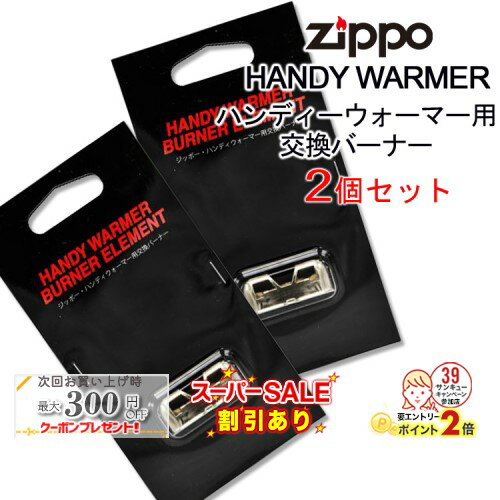 ZIPPOカイロ『HANDY WARMER ハンディウォーマー』の交換用触媒 オイルを入れても温かくならない場合、触媒についている白金の量の減少が原因であることが多いので、交換をおすすめします。 使う頻度にもよりますが、1〜1.5シーズンに...