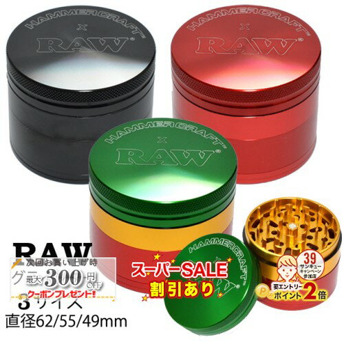 アメリカのグラインダーブランド「HAMMERCRAFT（ハンマークラフト）」とRAW（ロウ）のコラボ製品。 高品質のアルミニウム仕様。 グラインダーとは、パイプやキセル、ヴェポライザー等の火皿の大きさに合わせて、タバコの葉を細かく刻むための...
