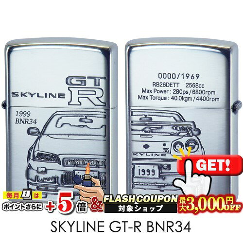 日産 NISSAN SKYLINE GT-R 限定モデル 日本が誇る名車日産『スカイラインGT-R』とZIPPOとのコラボモデル。 『GT-R』生誕50周年を迎えた2019年の年末、満を持して限定モデル5種が発売されました！ イブシ仕上げが...