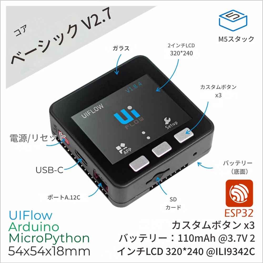型番 K001-V27 検索キーワード M5Stack Core Basic ESP32 開発ボード M5Stack ベーシック IoT開発キット ESP32マイコン WiFi Bluetooth Arduino対応 MicroPython...