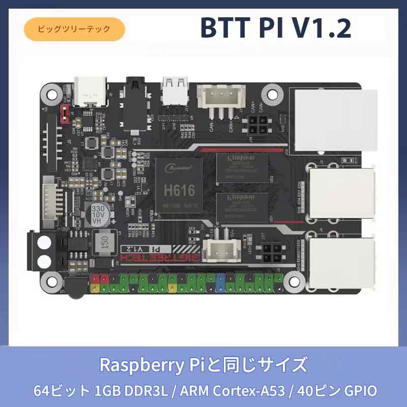 製品概要 BIGTREETECH Pi v1.2は、Raspberry Piと同じサイズ・取り付け穴の位置を採用しており、2.4GHz WiFiを内蔵しています。 主な特長 1. CPU：ALLWINNER H616、クアッドコア Cort...