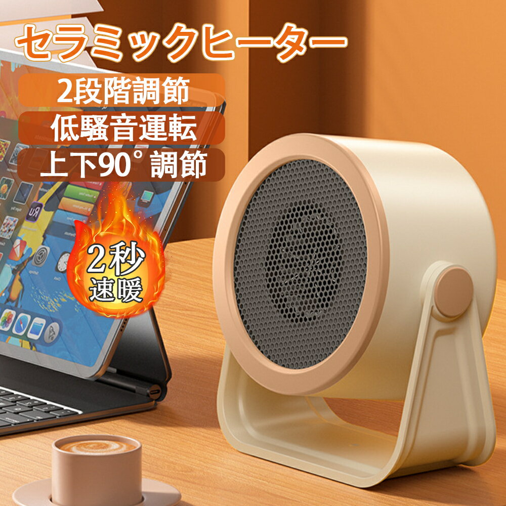 商品情報商品情報品名：電気ファンヒーターサイズ：約197*212*109mm重量：約1kg定格消費電力：最大1200W定格電圧：110VPSマークの種類：PSE【2段階切替&amp;速熱】セラミックファンヒーターは強温風(1000W)、弱温...