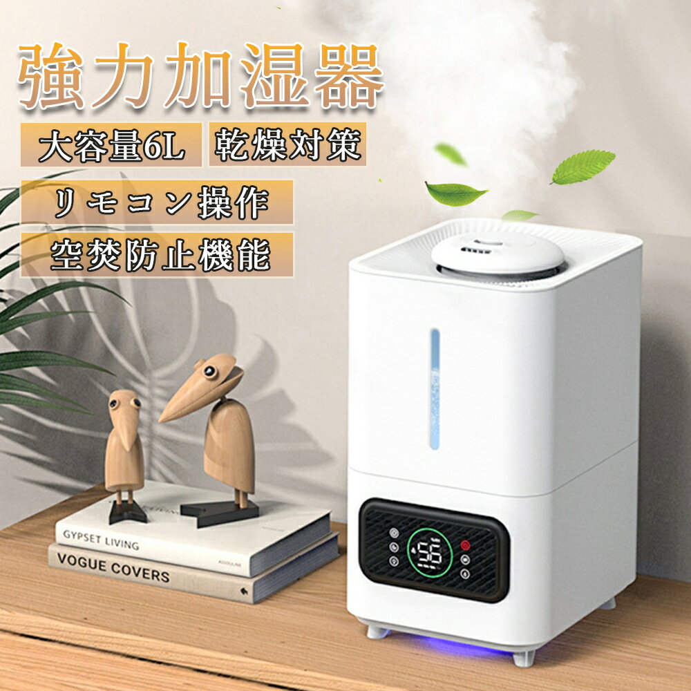 商品情報メーカー希望小売価格メーカー希望小売価格はメーカーサイトに基づいて掲載していますデュアル振動子で高出力ミスト 加湿器 6L 大容量 スチーム式加湿器 上から給水 卓上加湿器 最大65畳対応 蒸気 UV除菌 加湿器 卓上 オフィス 加...