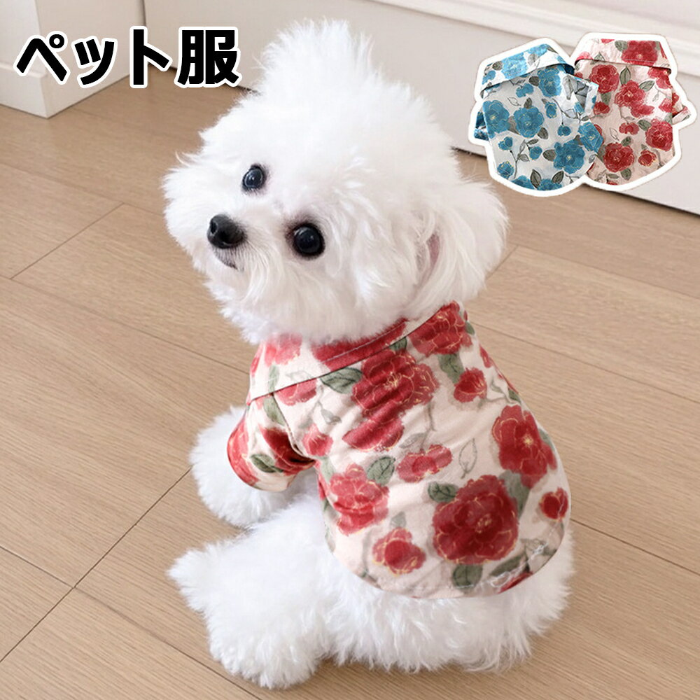 商品情報商品について※服の内側にタグがついている可能性もありますし、ペットの着心地が悪い場合はカットします。※サイズは多少の誤差がある場合がございます。※生産ロットにより柄の出方や色の濃淡が異なる場合がございます。 お使いのモニターや撮影時...