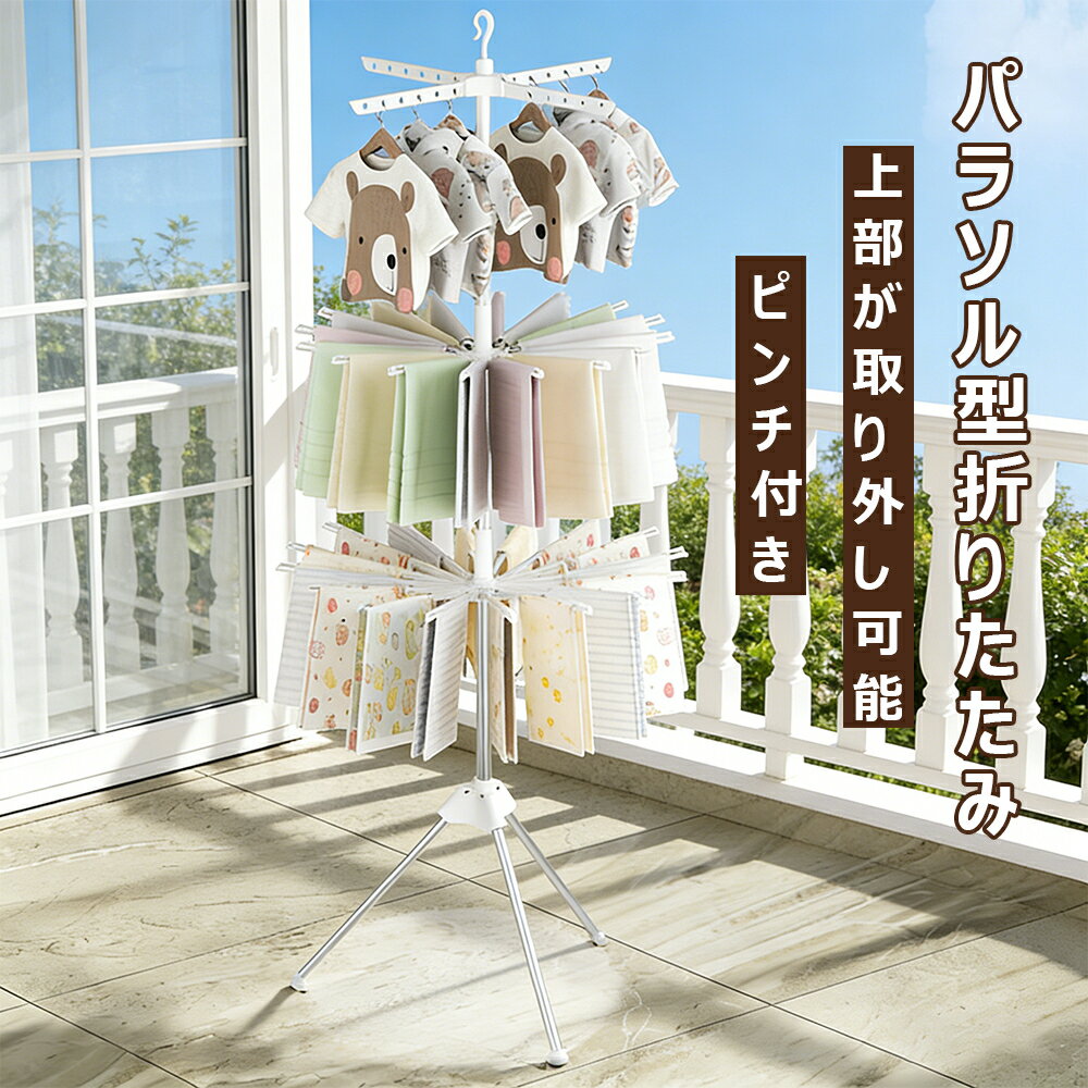 商品情報【360° 回転の利便】「360 度回転式」 設計により、物干しラックは自由に回転でき、衣類が均一に光を浴びられる。手動で位置を調整する必要がなく、バルコニー・室内での干し時に、太陽光が全ての衣類をカバーでき、日本の「効率的干し」の...