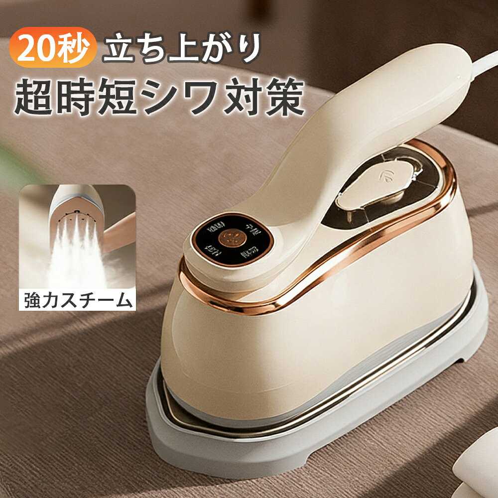 商品情報商品情報【時短立ち上がり・パワフルスチーム】1000Wのハイパワーで、強力なスチームが吹き出し、衣類繊維の奥まで浸透させ、衣類全体をキレイにシワ伸ばしでき、より時間を短縮できます。ハイパワースチームで衣類の除菌*消臭、衣類についた花...