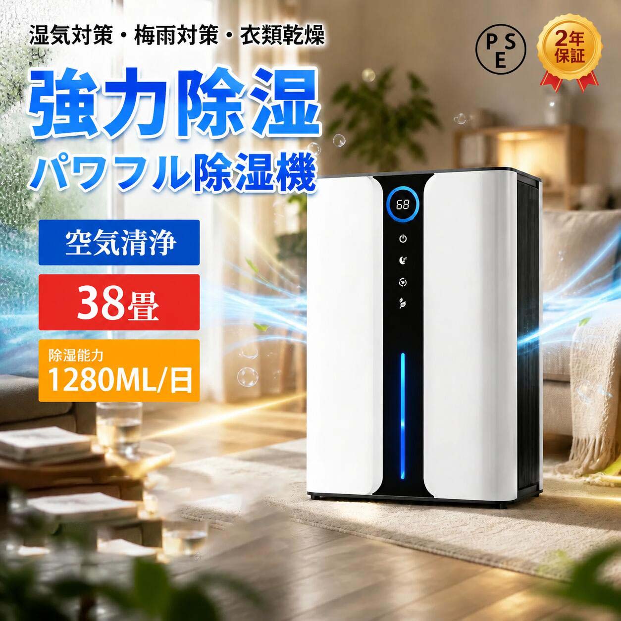 商品情報【商品仕樣】●サイズ(約)：234*138*346mm●重量(約)：2.8kg●電源：AC110V　50/60Hz●消費電力：48W/80W●運転音：20dB●タンク容量：約3.0L●除湿能力：約1.28L/日●最大適応面積：38畳...