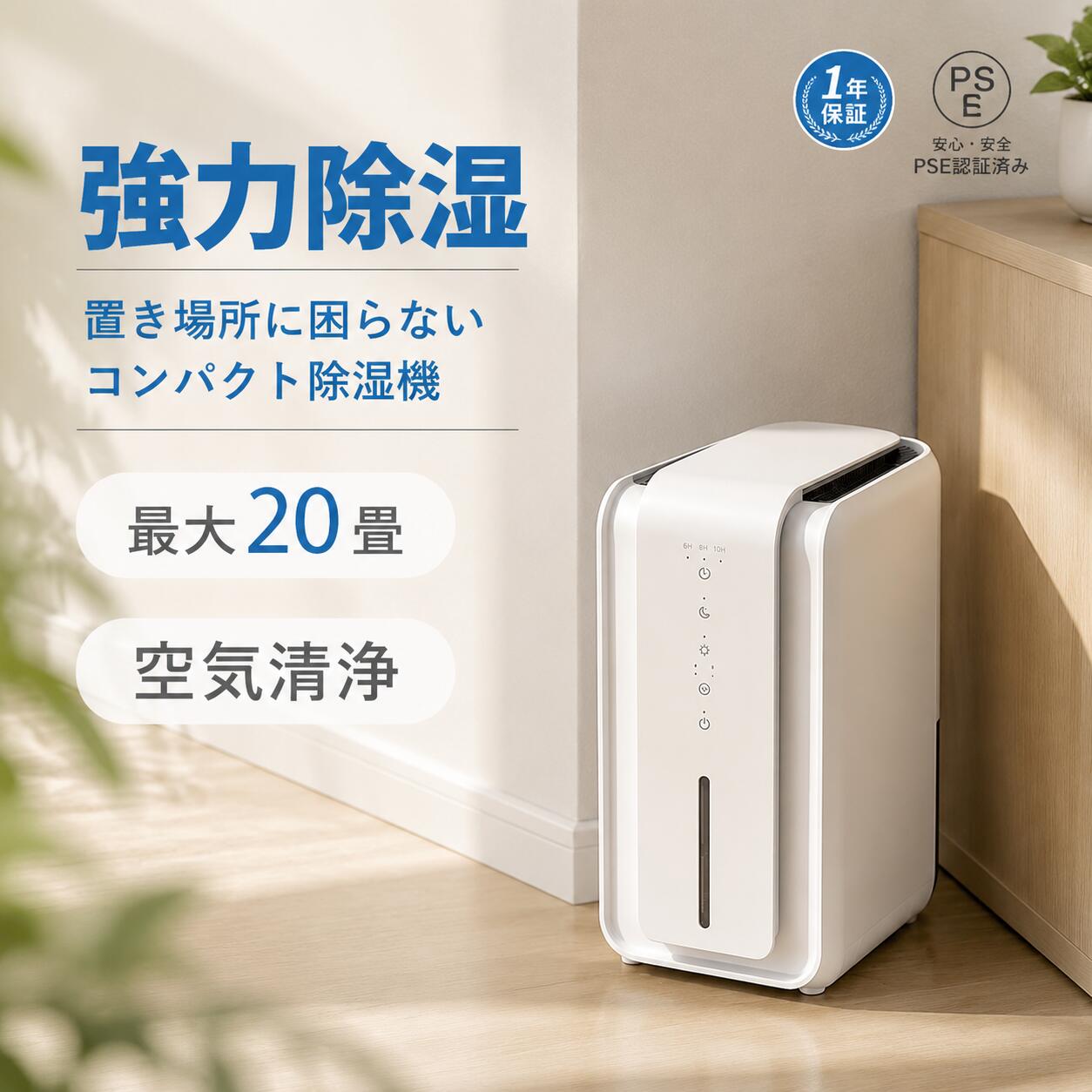 商品情報商品詳細●サイズ(約)146x141x275mm●重量(約)：1.5KG●定格消費電力：22.5w●空焚き防止、満水提示●適用面積:~20畳●推奨使用環境：温度15～40℃、湿度45～90％●タンク容量：約1.5L●動作音：28dB...