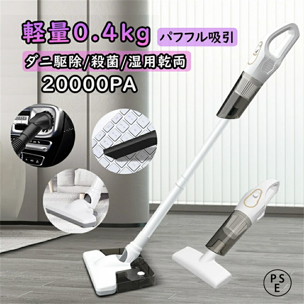 商品情報メーカー希望小売価格メーカー希望小売価格はメーカーサイトに基づいて掲載しています掃除機 コードレス 多機能 掃除機 1位 強力 20000pa 5WAY 5重有効濾過 静音 軽量 モップ ダニ駆除 大容量4000mAhハンディクリー...