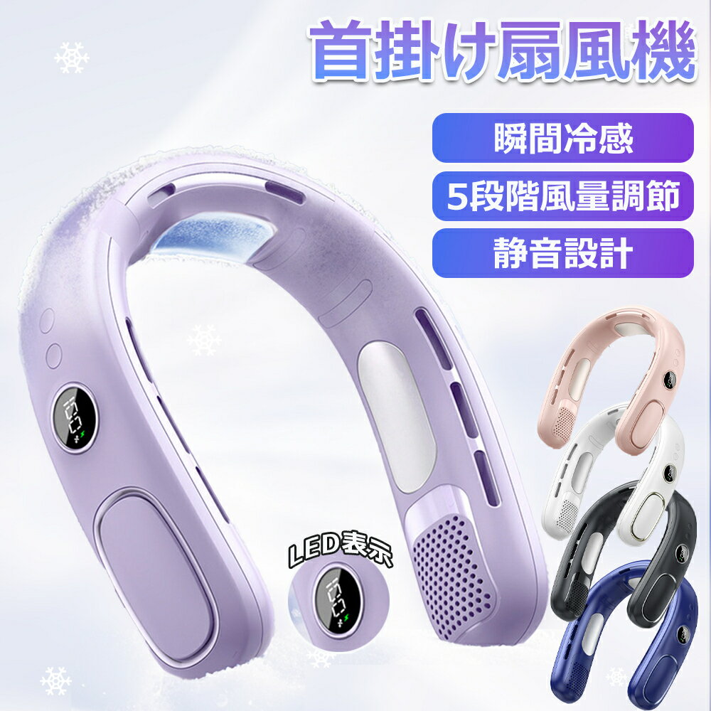 商品情報&amp;#127817;商品詳細&amp;#127817;製品名：デジタルネックファン製品電力：7.6W製品材質：ABS+PC充電電流：5V=1A MAH製品サイズ：20cmx19cmx11.3cm製品の色：ホワイト、ブラックピン...