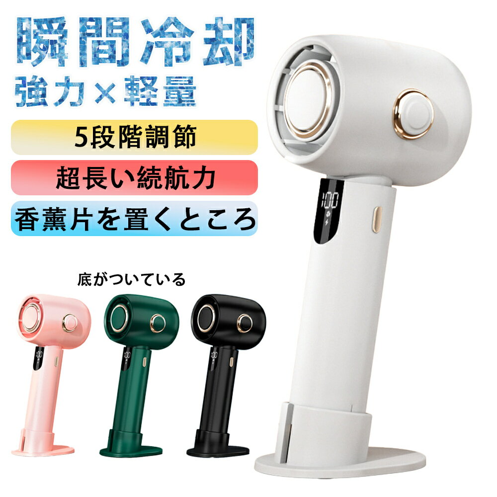 商品情報メーカー希望小売価格メーカー希望小売価格はメーカーサイトに基づいて掲載しています携帯扇風機 ハンディファン 瞬間冷感 手持ち扇風機 ミニ扇風機 5段階強力 充電式 小型 超軽量 静音 扇風機 ポータブル扇風機 涼しい 冷感 卓上 U...
