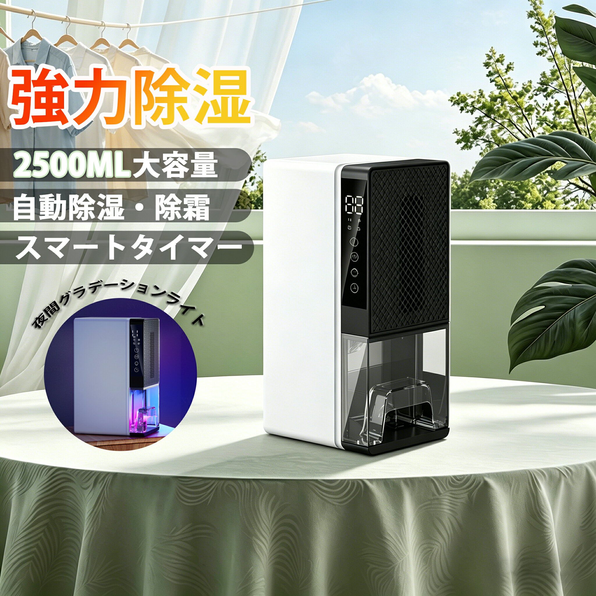 商品情報【デュアルコア半導体除湿機・強力除湿】デュアルコア半導体冷却チップの運転により、1日750 ML（30℃/湿度80%環境時）の最大除湿量を実現 それは迅速に各種の湿度問題を解決することができて、雨季の湿った部屋からたんすのカビを抑制...