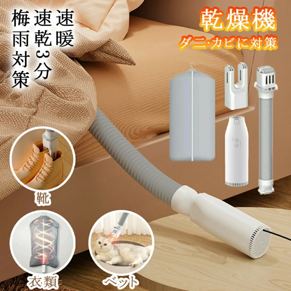 商品情報【詳細】布団乾燥機/衣類乾燥/靴乾燥機定格電圧：AC100V定格消費電力：約400W定格周波数：50/60Hz製品素材：乾燥機本体：ABS、PC衣類乾燥袋：ポリエステルホース・靴用ヘッド：PP本体寸法：約68×55×160mm重 量...
