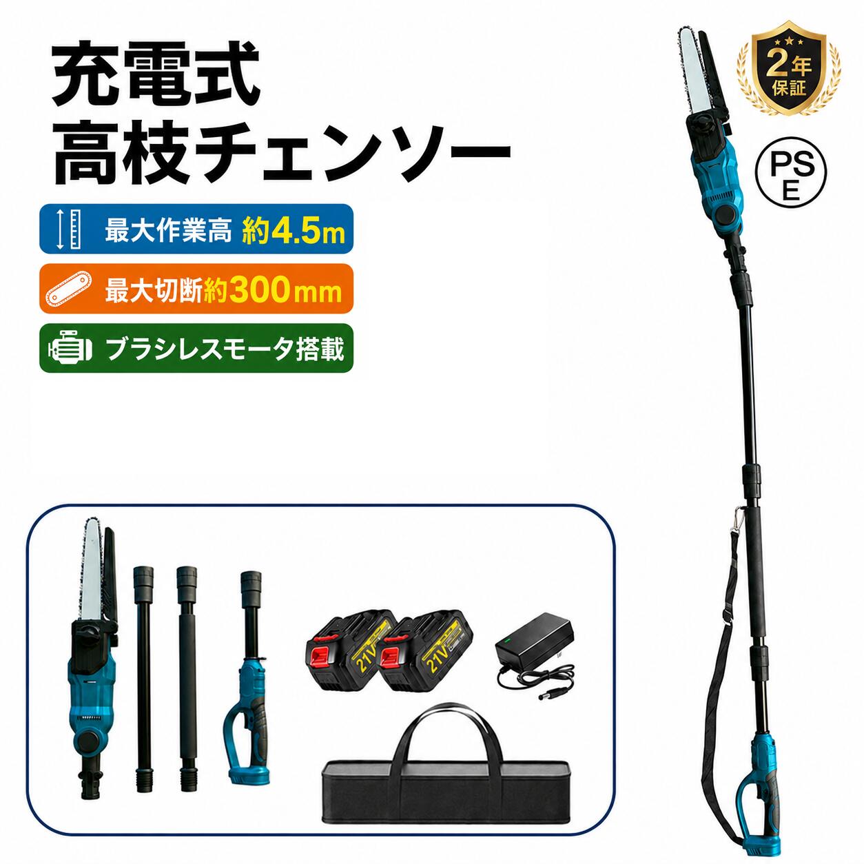 商品情報最新 8 インチ高枝チェーンソー最大作業高さ 約3.5m、太枝のせん定が可能。製品全長 約2.2m。脚立や高所作業車を使用しなくても高所の枝払いが手軽に行えます。ガイドバー長さは200mm。プロのサブ機にもおすすめです。ハイパワーブ...