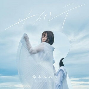 サイハテ (CD+Blu-ray) (歌詞付) (初回限定盤)鈴木みのりスズキミノリ すずきみのり　発売日 : 2021年11月10日　種別 : CD　JAN : 4582575384786　商品番号 : VTZL-191【商品紹介】鈴木み...